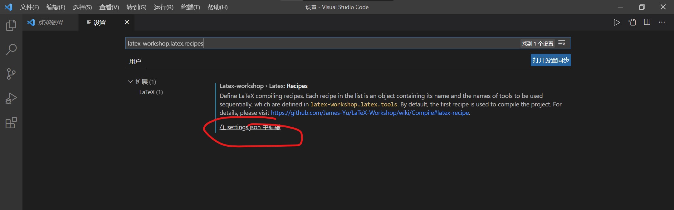 VScode写LaTex格式论文 | Vic.Wang